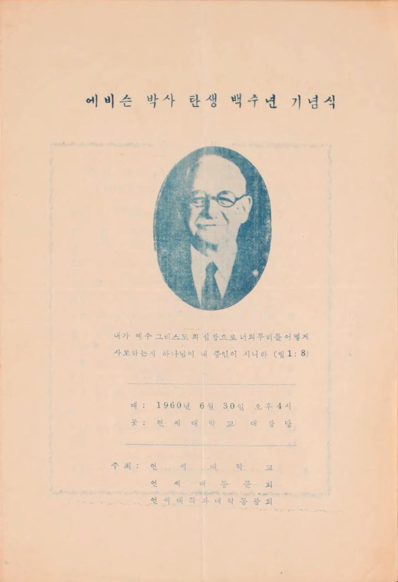 [내한선교사] Avison, Oliver R.